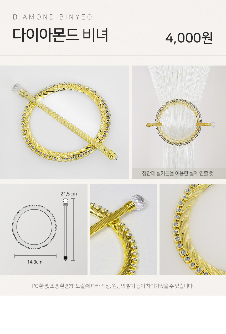 창안애 커튼 비녀 고리 커텐 걸이 골드 엔틱 다이아몬드 부자재 | 한...