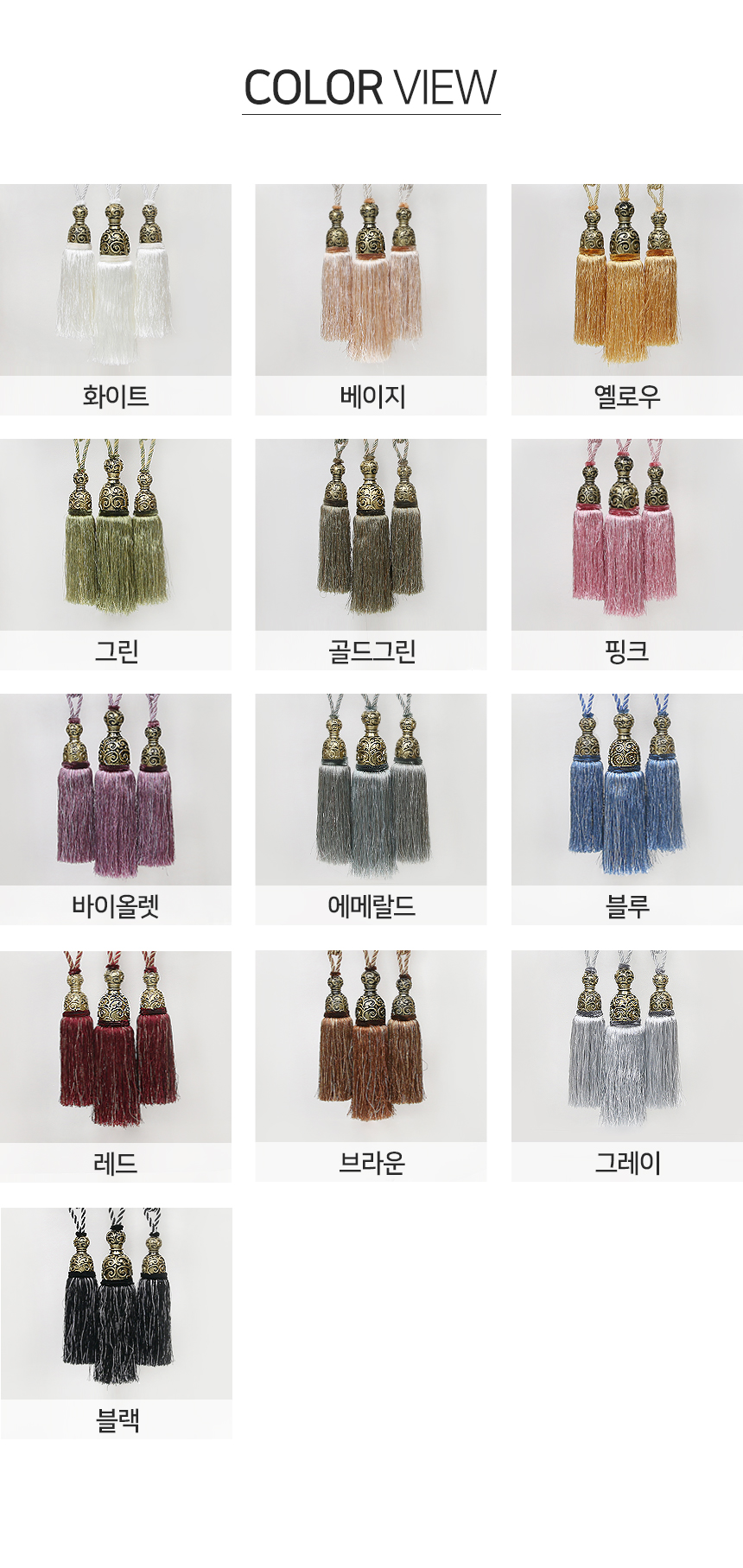 창안애 커튼 타이백 부자재 집게 고리 장식 | 한샘몰