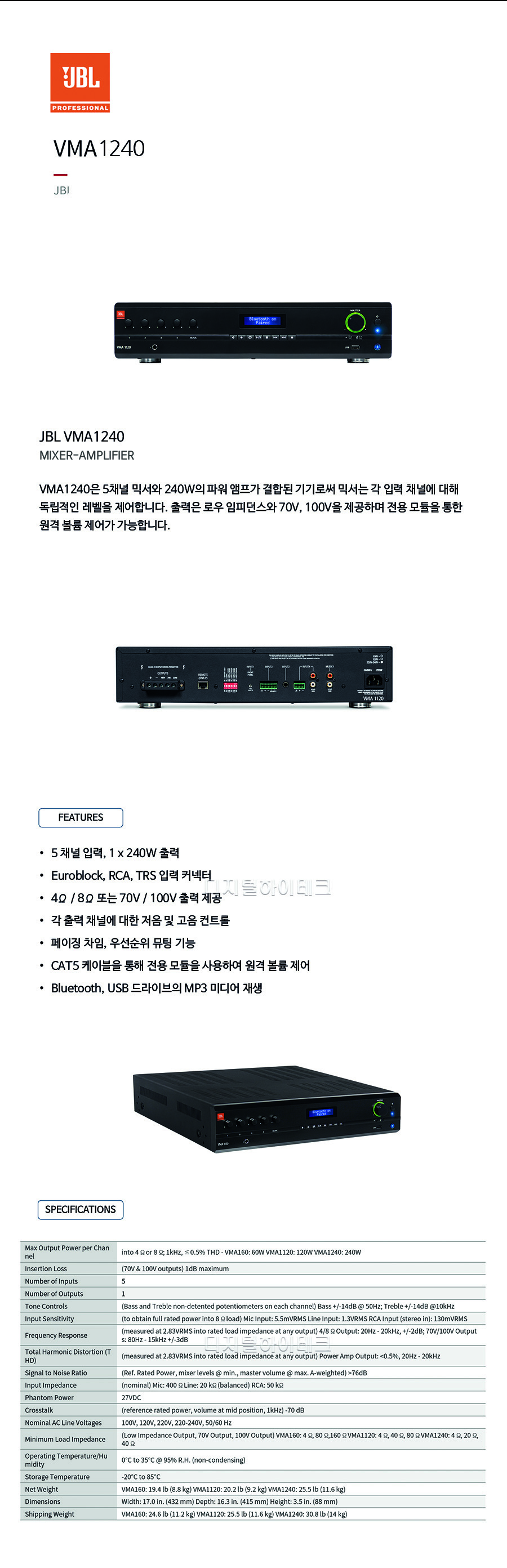 JBL VMA1240 PA파워앰프 240W 출력 1채널 블루투스 페이징 차임 랙마운트키트