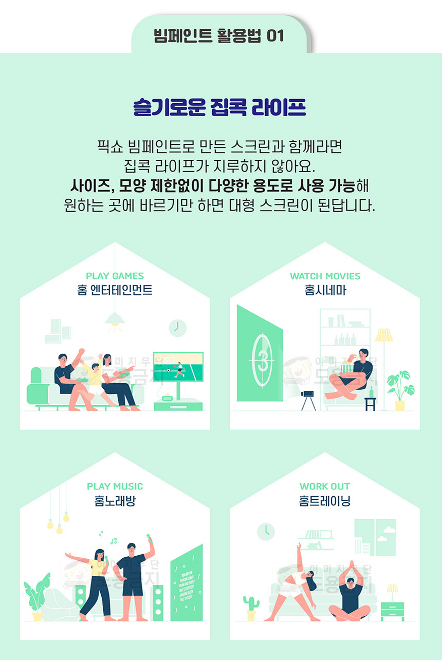 빔페인트 베이직 1.2kg 벽체용 페인트 일반용 빔프로젝터 스크린 바르면 스크린이 되는 페인트 : 컴퓨존