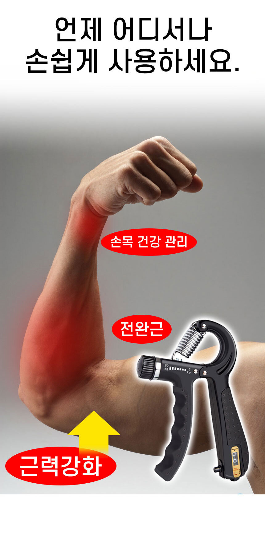 [1300k] 강도조절 악력기 60kg 카운터 손완력기 전완근운동- 이랜드몰