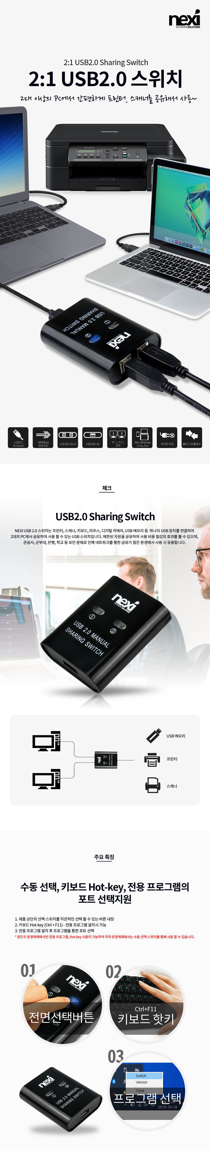 2대 PC에서 프린터 스캐너 공유 USB2.0 선택스위치 - 온채널