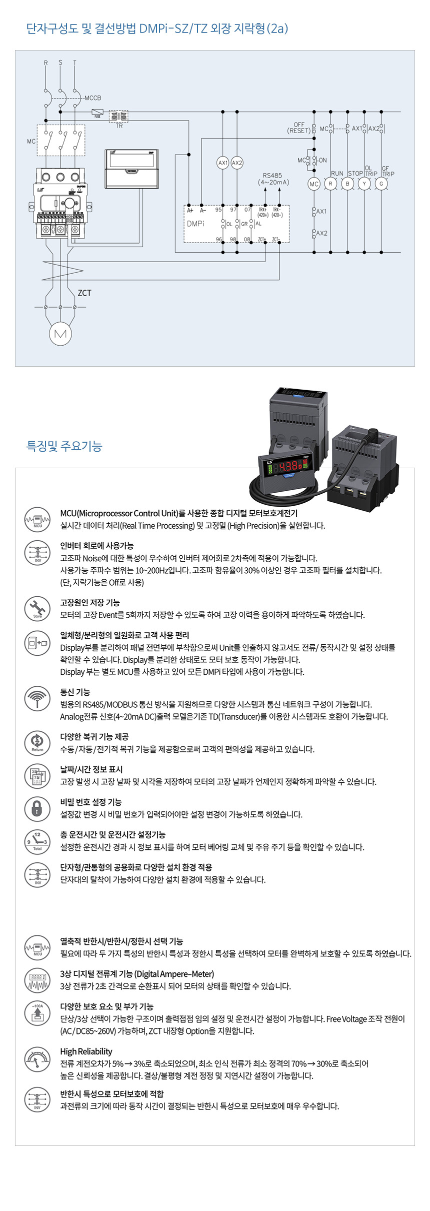 DMPi 관통형 전자식모터보호계전기 – 동양탑