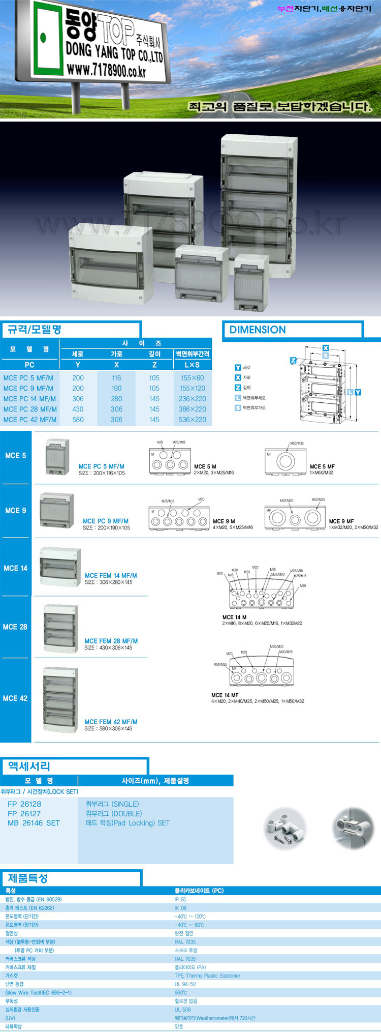 MCE(엠씨이) – 동양탑