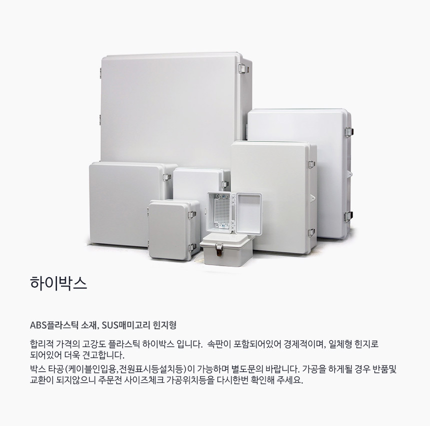 스텐매미고리형 하이박스 – 동양탑