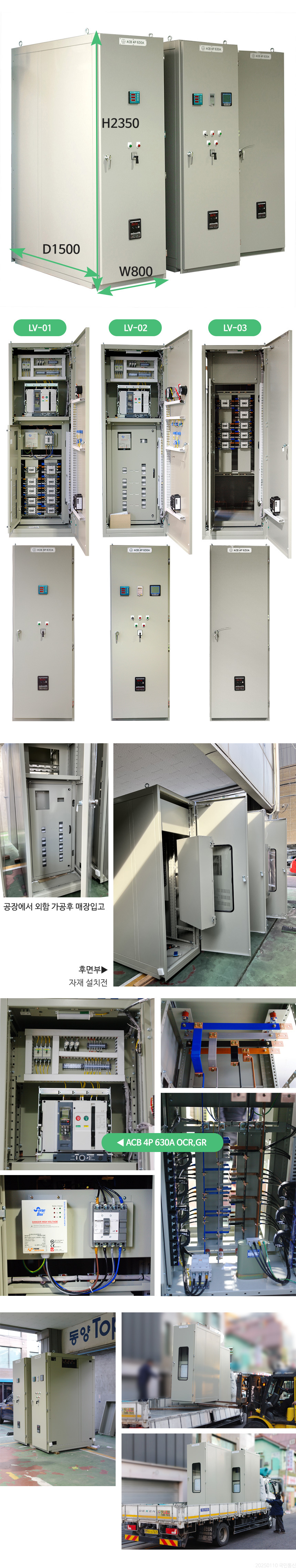 저압배전반 ACB 4P 630A – 동양탑