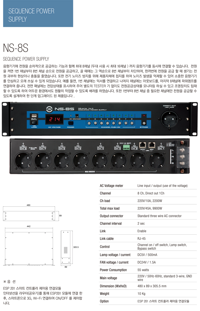 LEEM 임산업 NS-8S 8채널 순차전원공급기 1-8번 순차적으로 전원 공급하이엔드 케이블 부품 전문 하나전자 쇼핑몰에 오신것을 환영합니다.