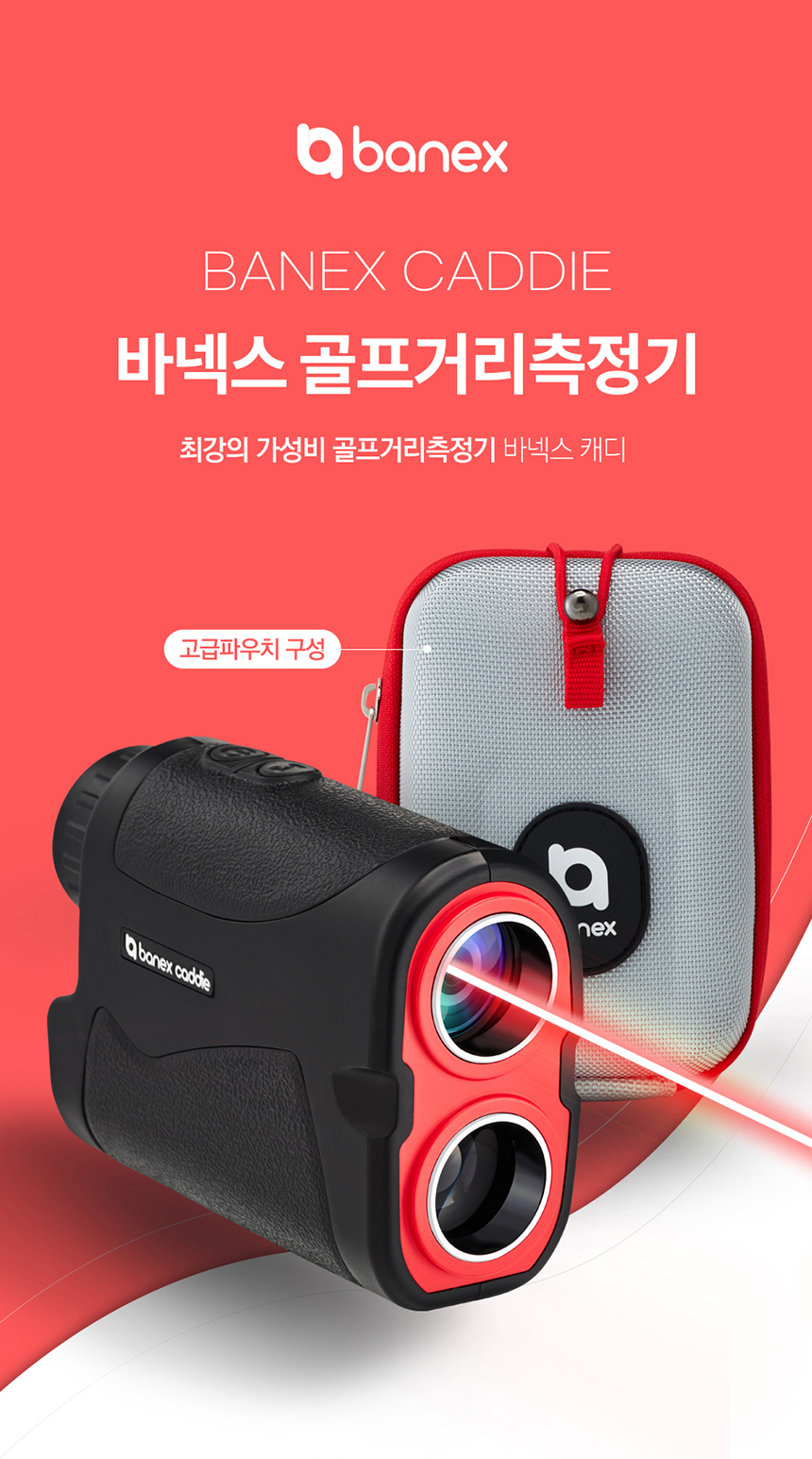 캐디 레이저 골프 거리측정기 BANEX CADDIE / 디바이스마트
