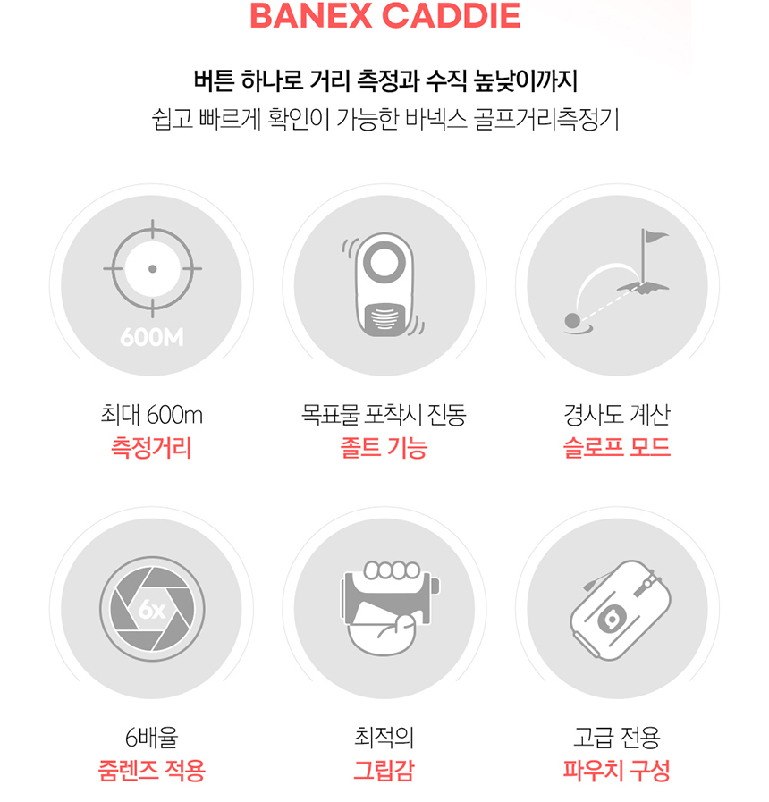 캐디 레이저 골프 거리측정기 BANEX CADDIE / 디바이스마트