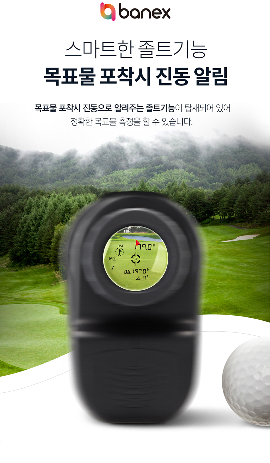 캐디 레이저 골프 거리측정기 BANEX CADDIE / 디바이스마트
