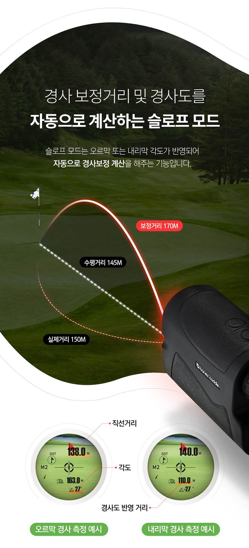 캐디 레이저 골프 거리측정기 BANEX CADDIE / 디바이스마트