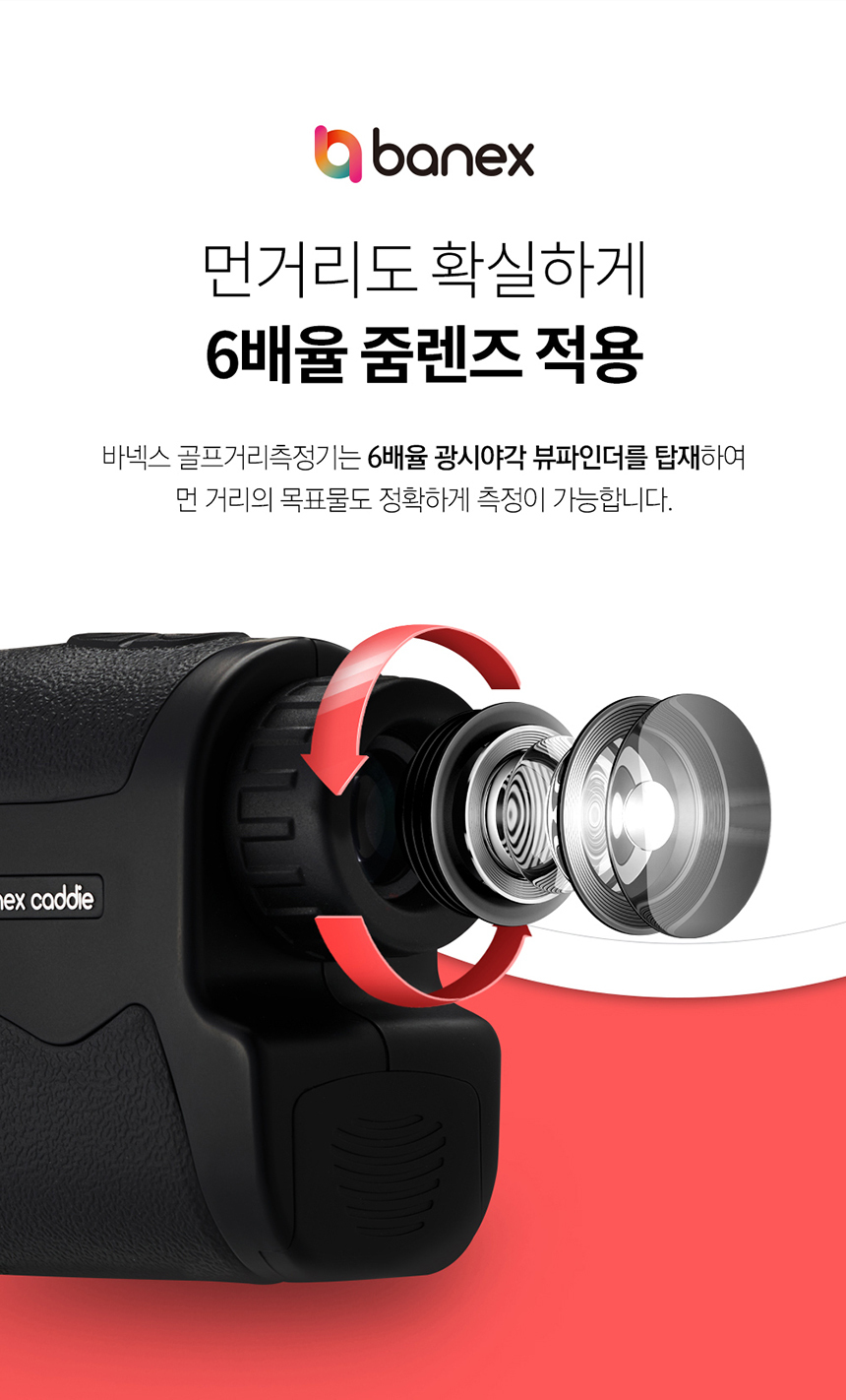 캐디 레이저 골프 거리측정기 BANEX CADDIE / 디바이스마트