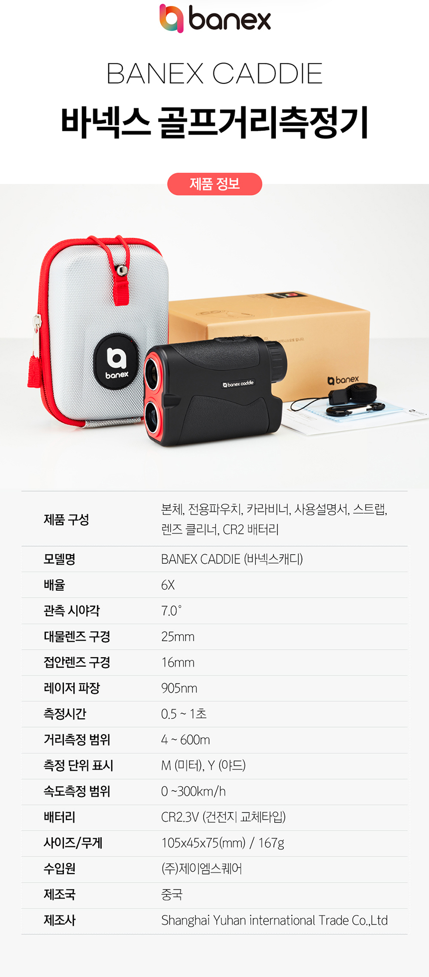 캐디 레이저 골프 거리측정기 BANEX CADDIE / 디바이스마트