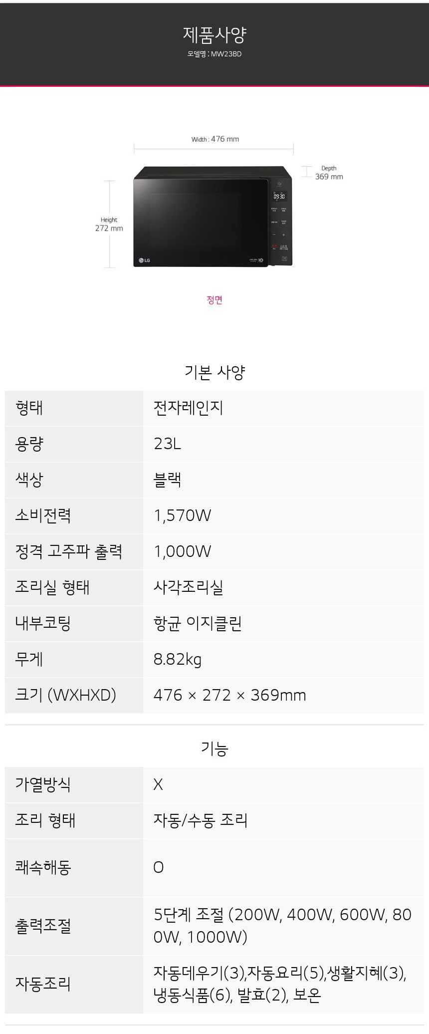 전자레인지 MW23BD 23L : 컴퓨존