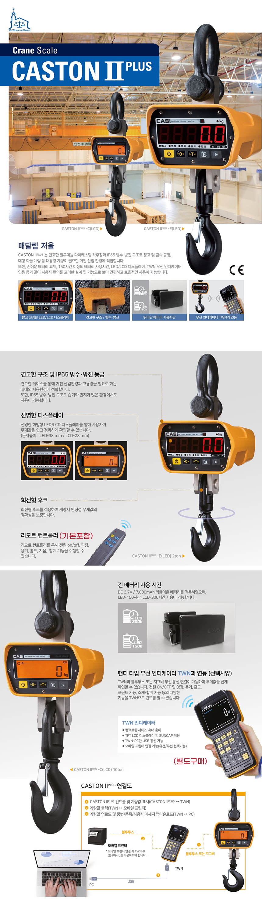 카스 매달림 전자저울 CASTON II PLUS-E (LED타입) 카스톤2플러스 크레인저울 - 카스맥시스템