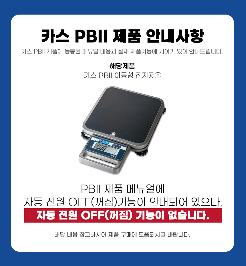 카스 다목적 이동형 전자저울 PBII 30kg 60kg 150kg 휴대용 화물 택배 체중계 - 카스맥시스템