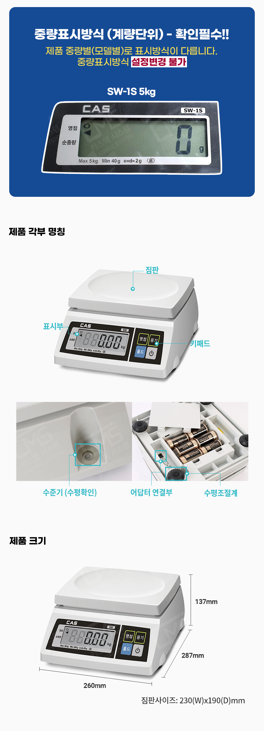 카스 단순중량 전자저울 SW-1S 5kg (2g단위) 주방 산업 업소 베이킹 - 카스맥시스템