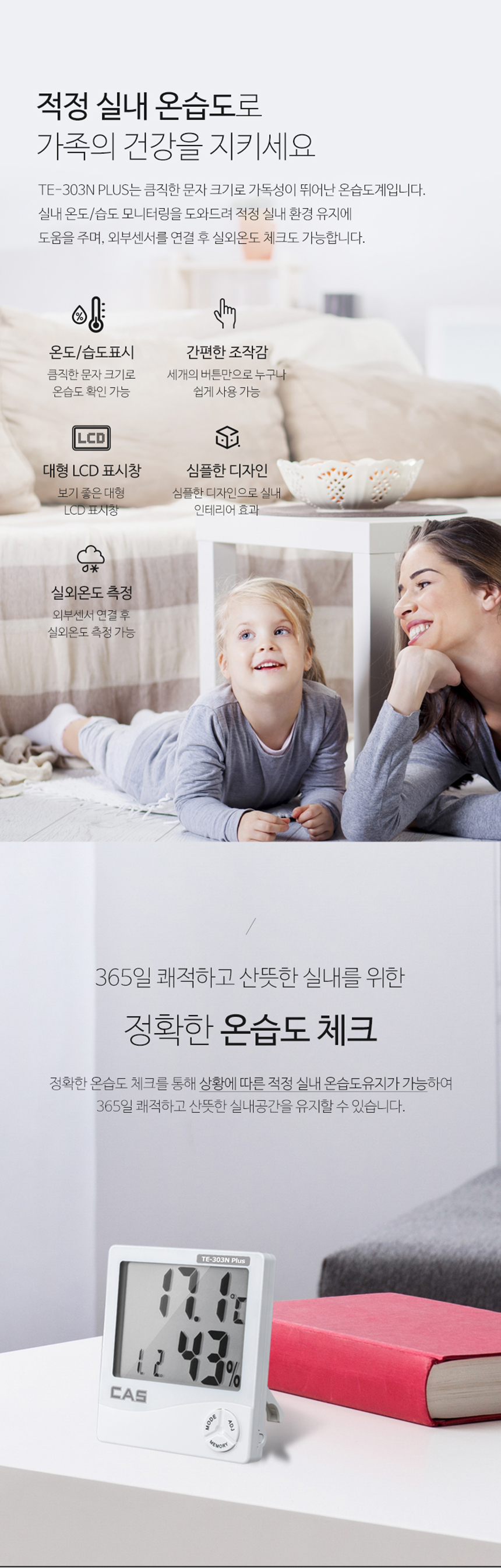 카스 디지털 온습도계 TE-303N PLUS 외부센서 - 카스맥시스템