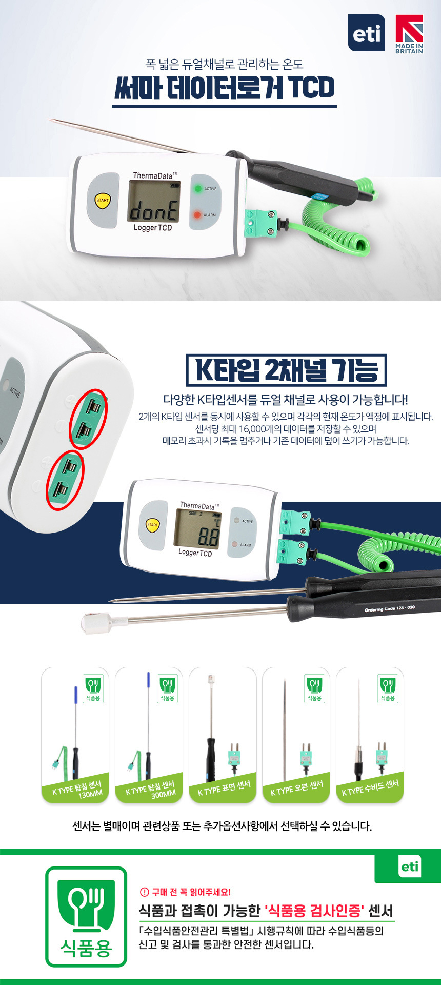 풍량풍속,온습도,기상관측기기 - ETI 써모커플 온도계본체 써마데이터로거 TCD