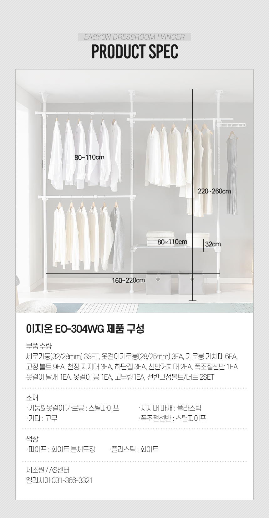 이지온 드레스룸 EO-304WG 행거 폭조절선반 - 현대Hmall