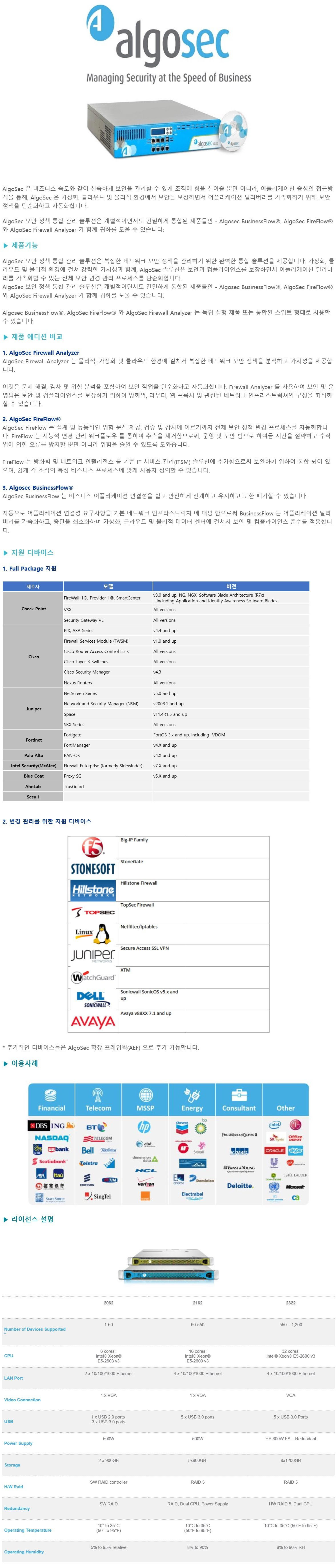 AlgoSec Fire Flow(AFF) - SOFTLAND