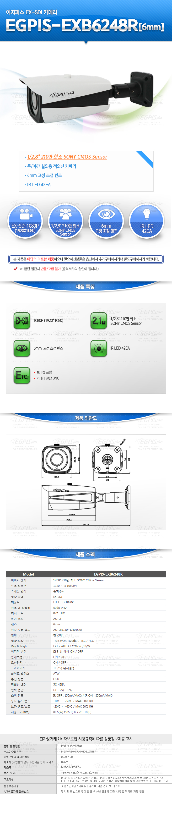 [이지피스] EGPIS-EXB6248R(6mm) - 이앤엠솔루션 주식회사