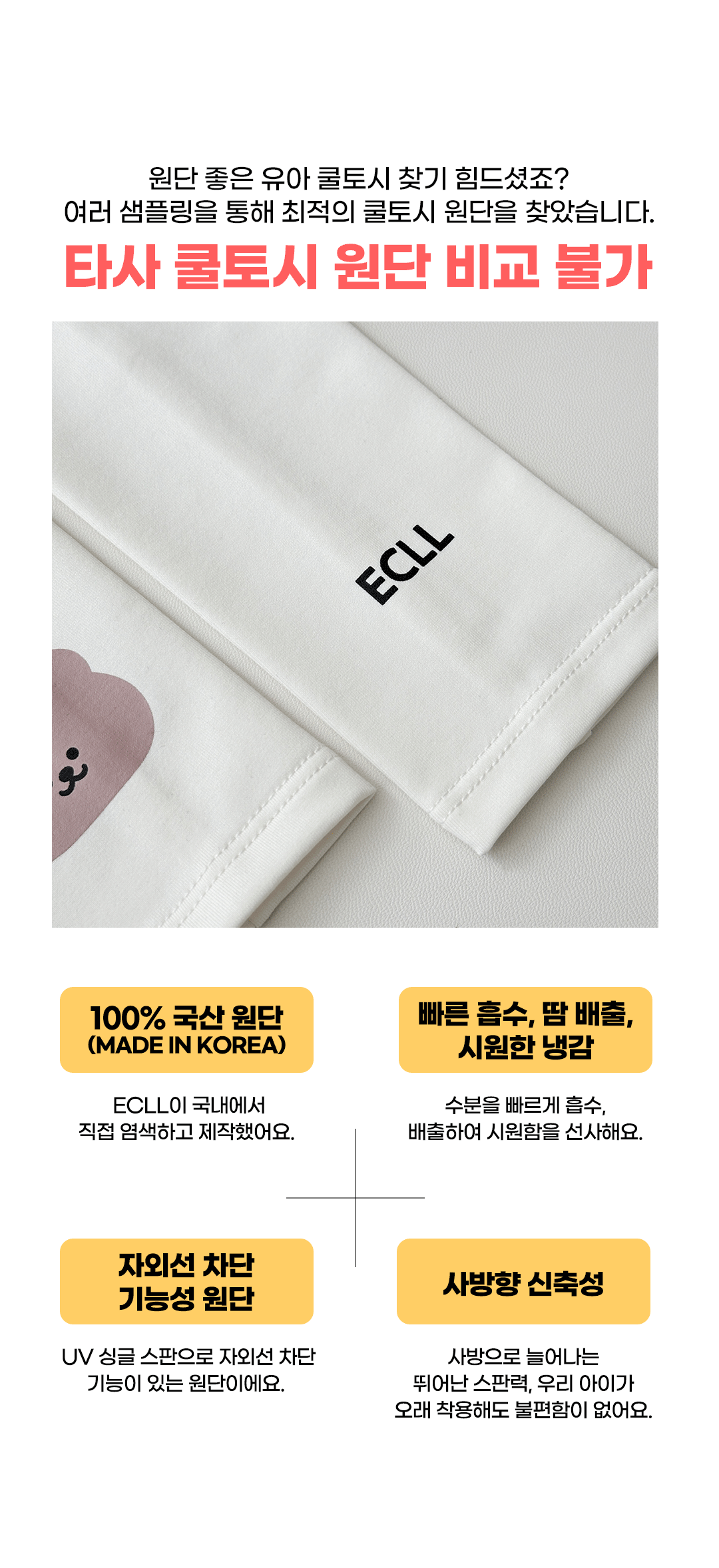 ECLL 쿨토시 시즌5 | 무무즈