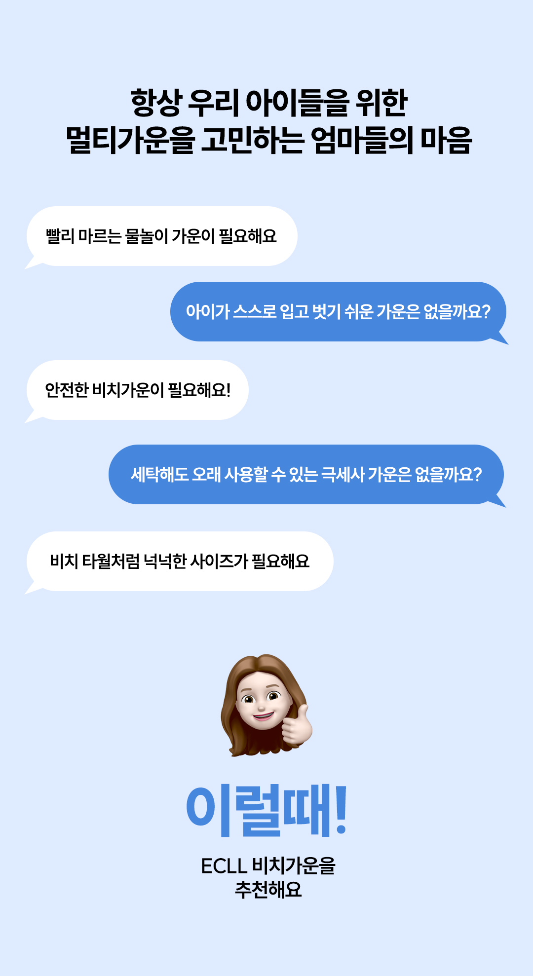 ECLL 비치가운 시즌5 | 무무즈