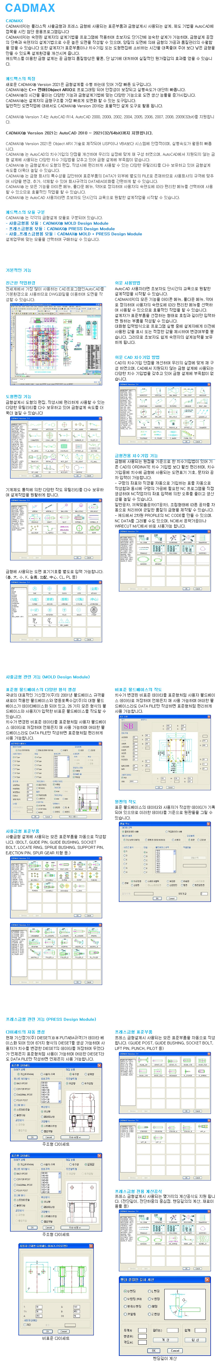 CADMAX PRESS Design Module 금형 설계 소프트웨어 - 이티씨소프트