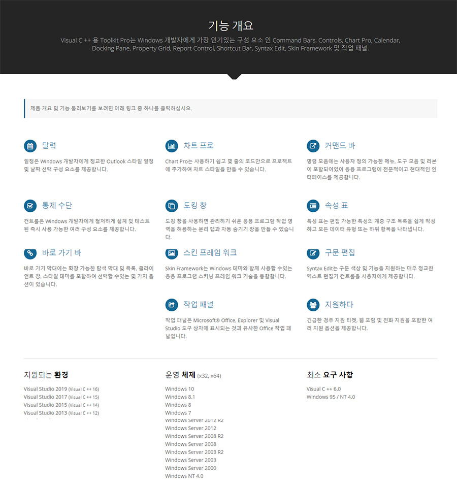 ETC소프트 | Codejock Toolkit Pro 라이선스 - 30일 기술지원