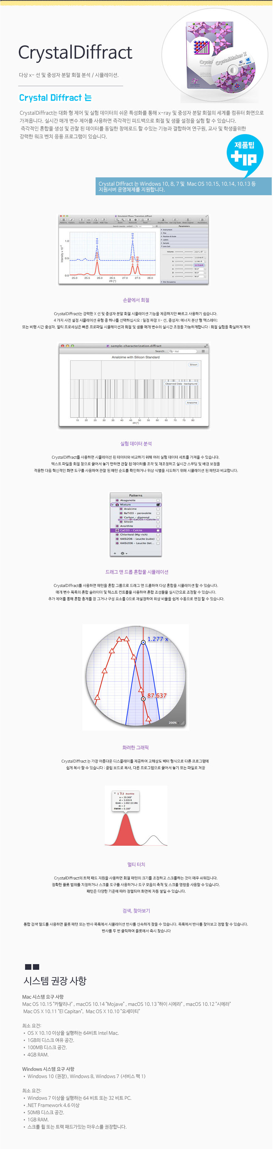 ETC소프트 | CrystalDiffract 교육용 라이선스 - 실시간 매개 변수 제어