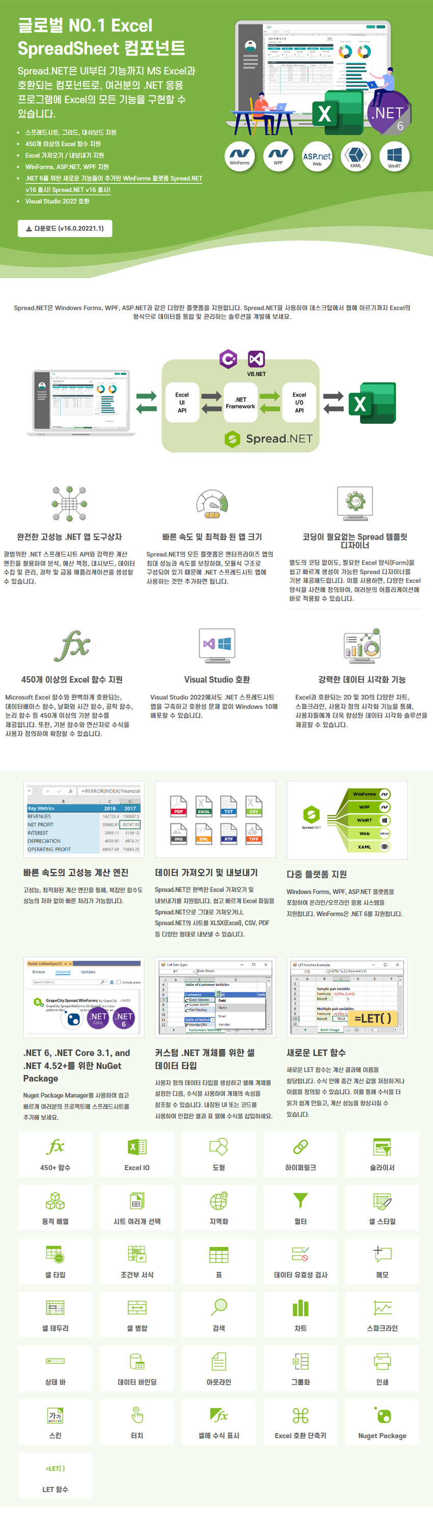 ETC소프트 | Grapecity Spread NET 라이선스