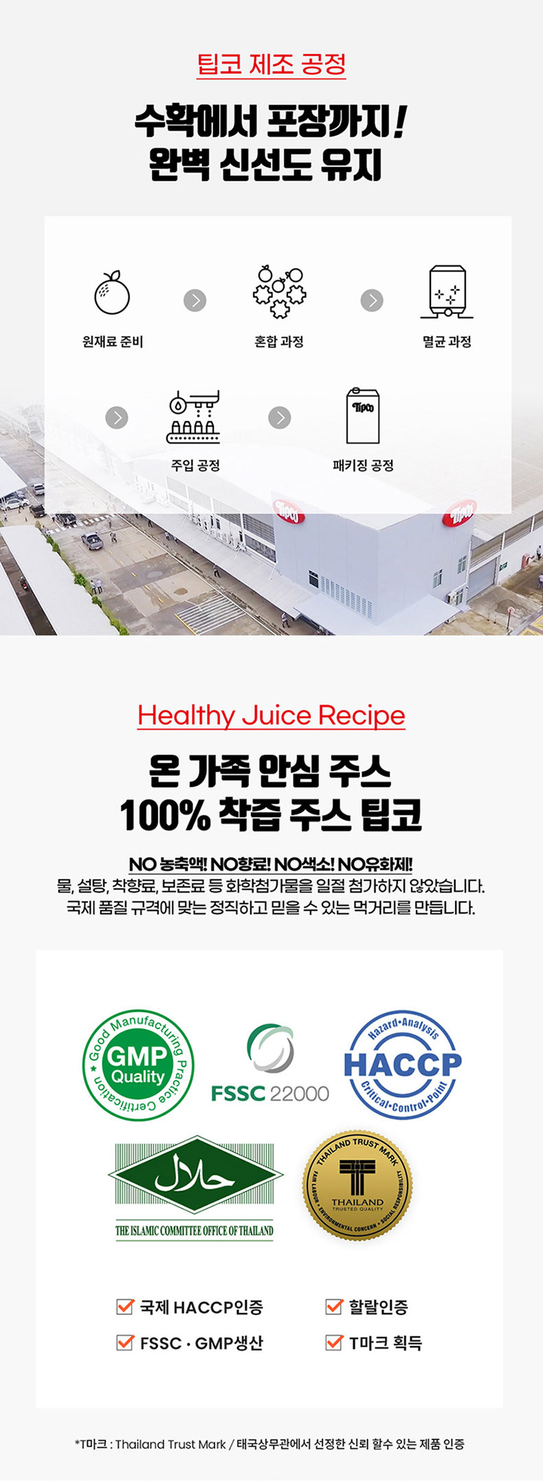 팁코 ABC 혼합주스 1L 7개입