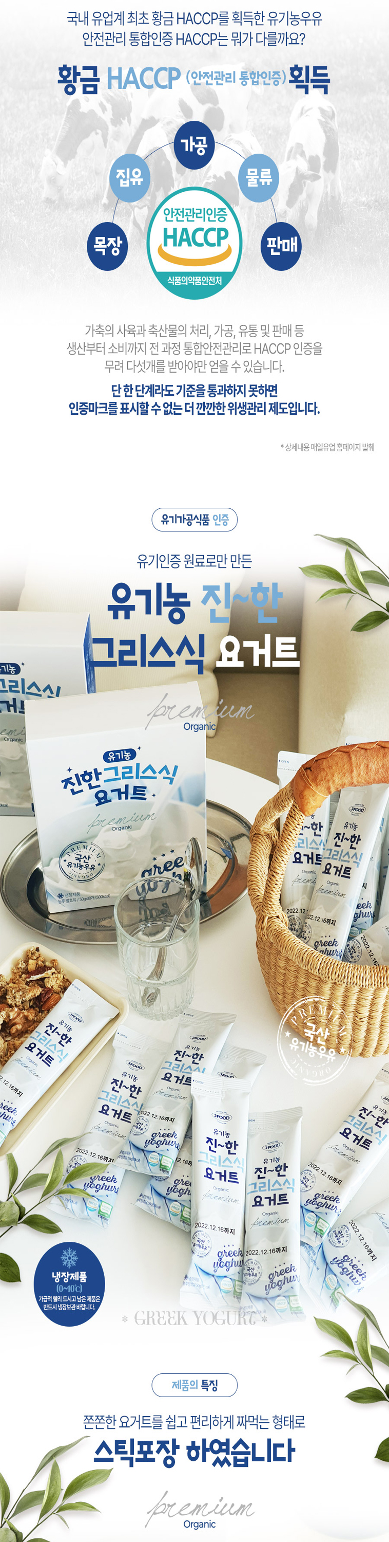 유기농 진한 그리스식 요거트 500g (50g,10입) - 최저가 사업자 식자재 | 식봄