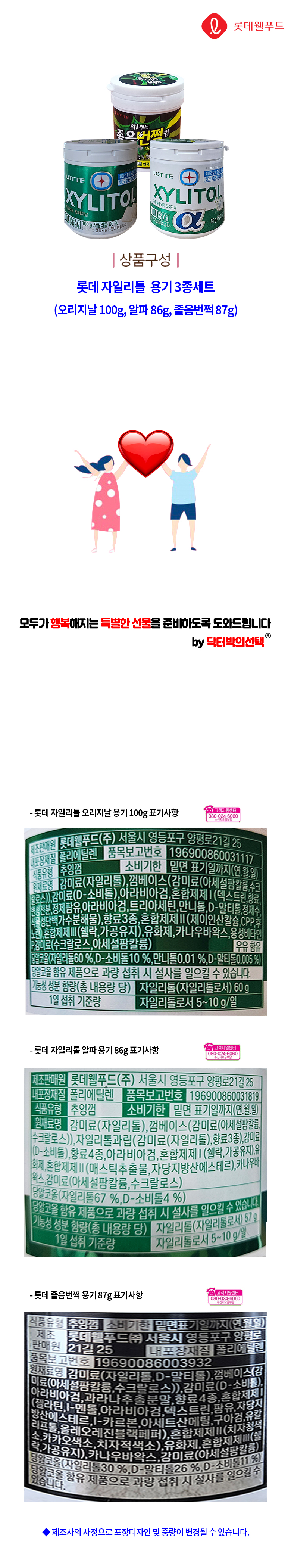 롯데 자일리톨껌 용기 3종 (오리지날 87g, 알파 86g, 졸음번뻑껌 87g)- 이랜드몰