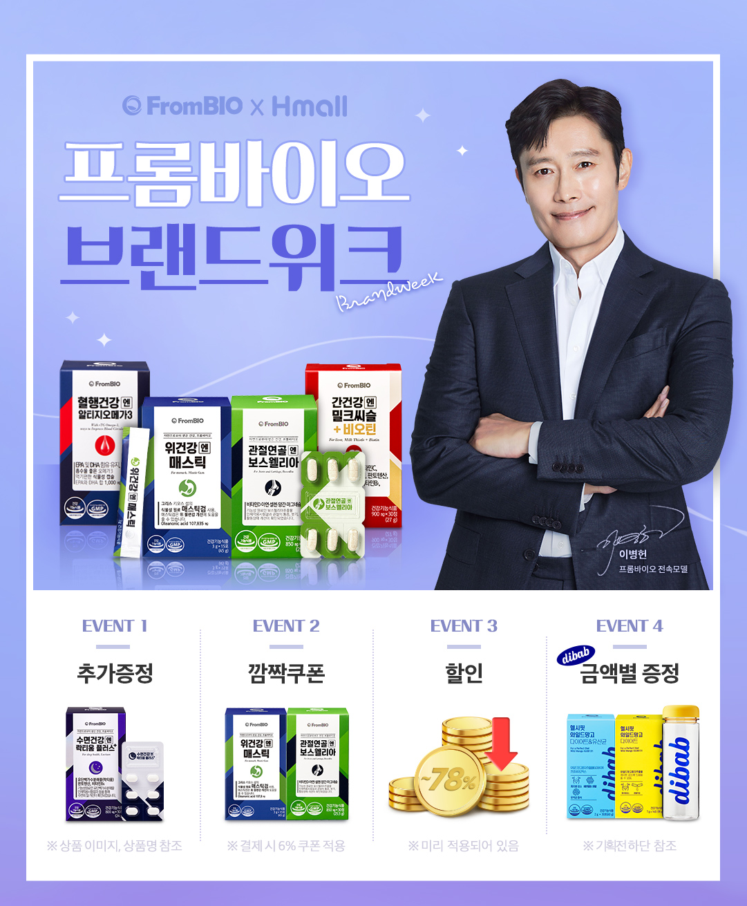 ★프롬바이오 브랜드위크★ - 현대Hmall