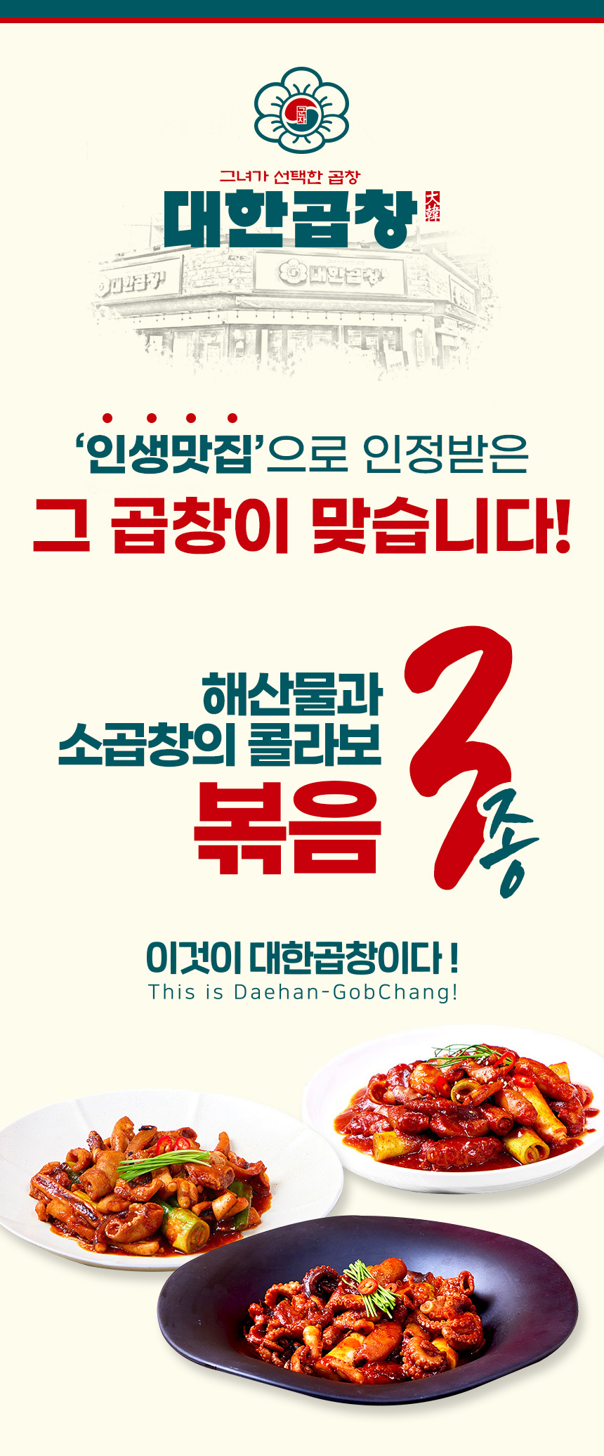 대한곱창 매콤오징어 소곱창볶음 300g 2봉