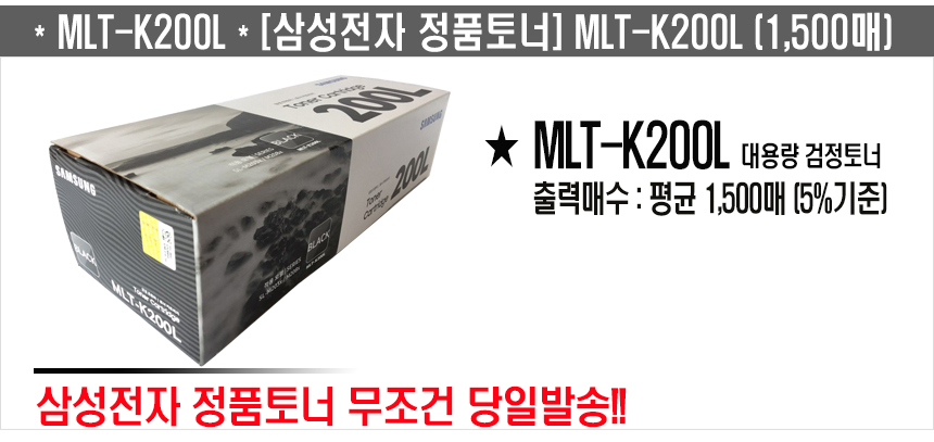 G마켓 - 삼성전자정품토너 MLT-K200L/M2030/M2035/M2080/M2085