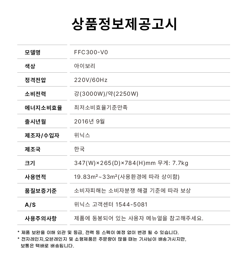 G마켓 - 위닉스 FFC300-V0 스탠드 온풍기 /RT 업소용 난방가전