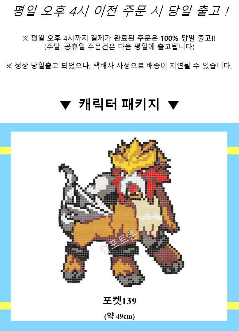 Entei Pixel Art Grid