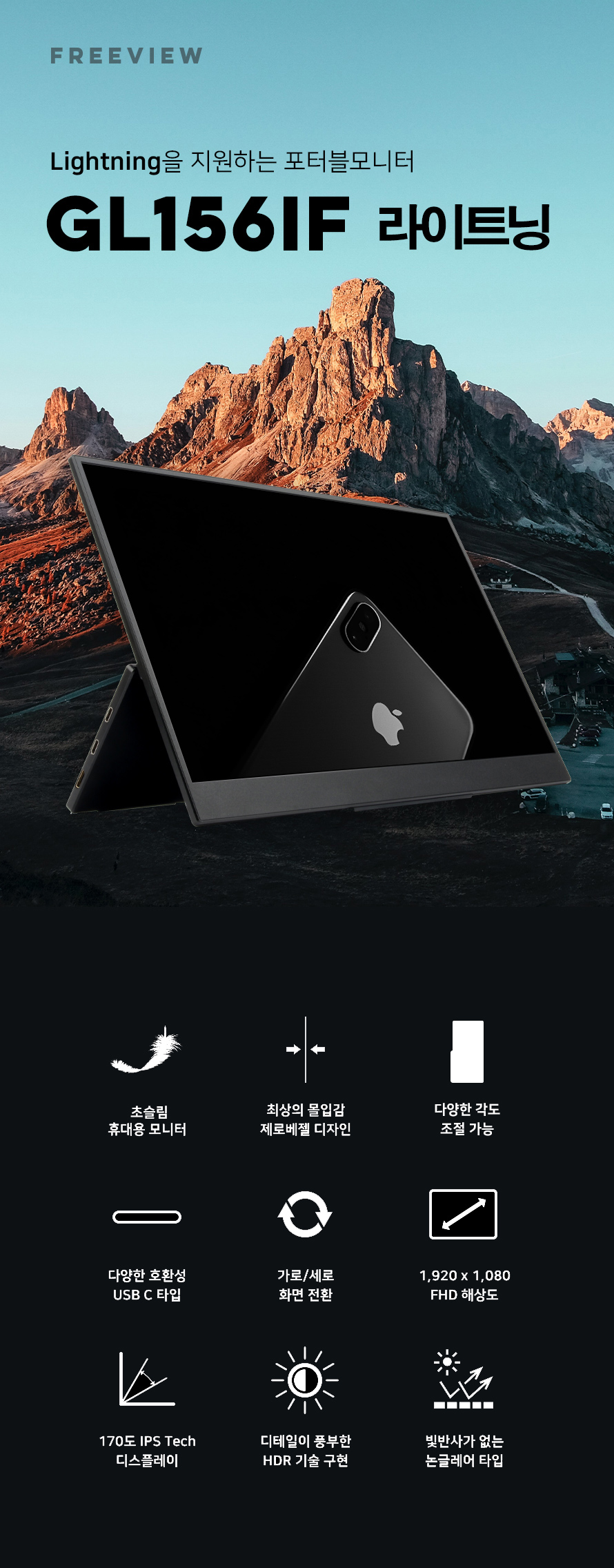 고랩 프리뷰 GL156IF 포터블 라이트닝