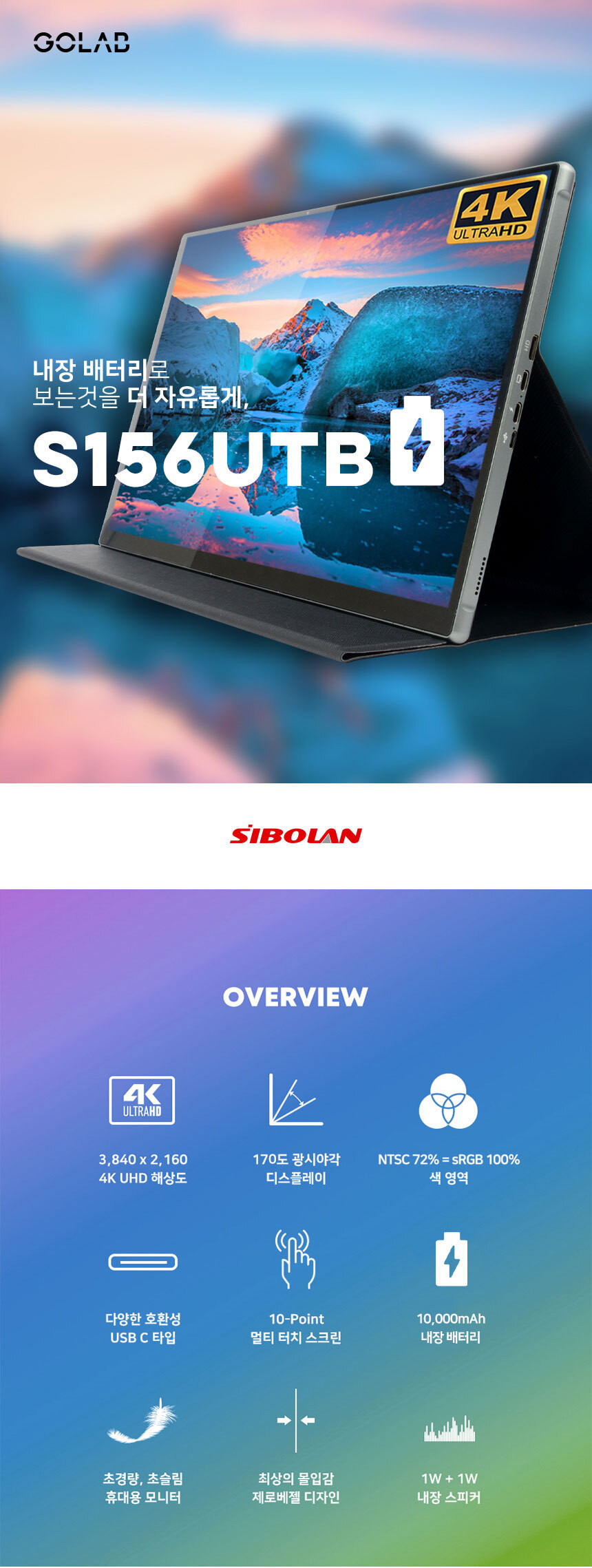 고랩 SIBOLAN S156UTB 4K 내장 배터리 포터블