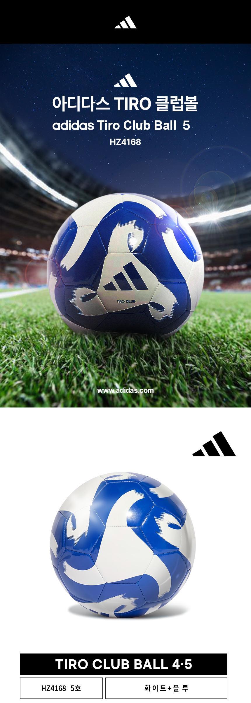 아디다스 축구공 TIRO UCL클럽 티로HZ4168 5호- 이랜드몰