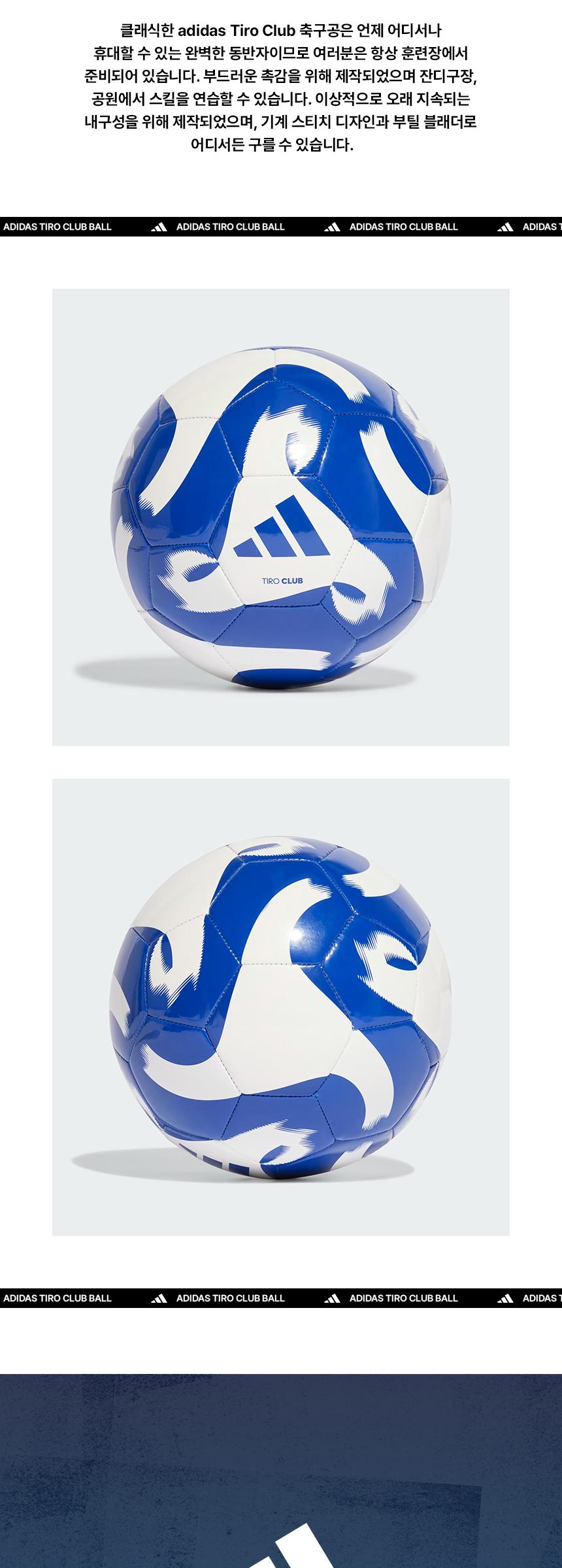 아디다스 축구공 TIRO UCL클럽 티로HZ4168 5호- 이랜드몰