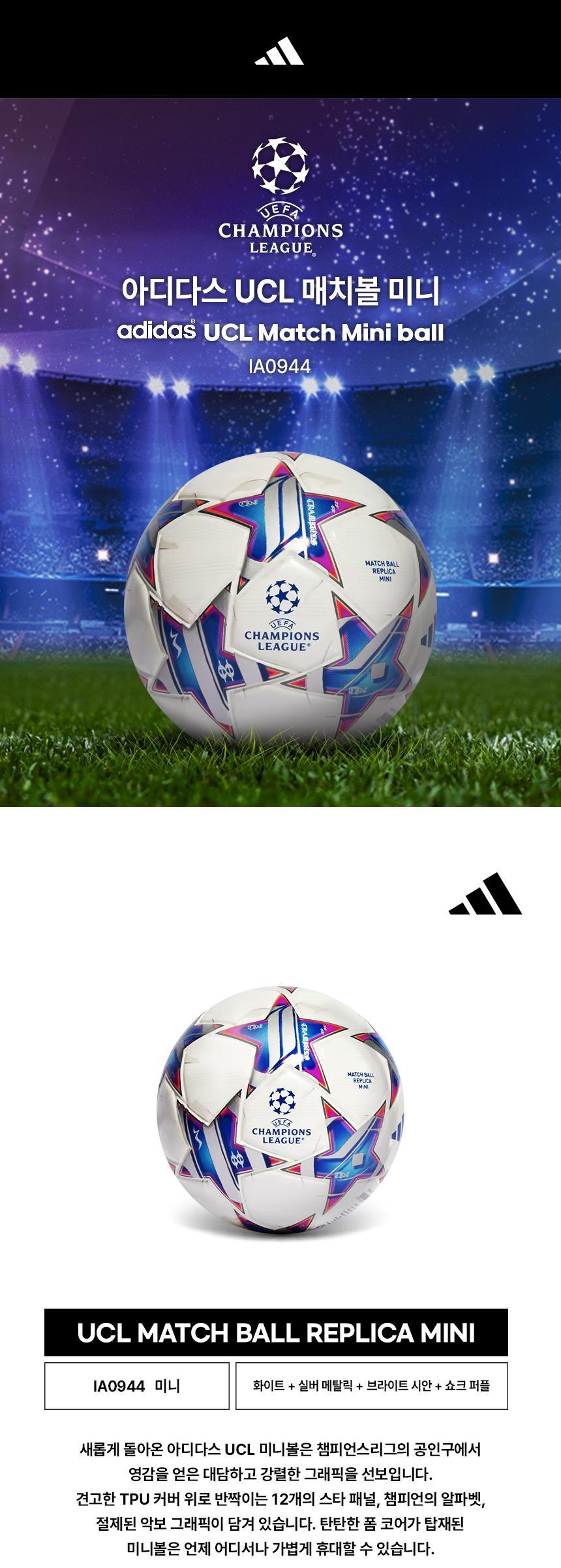 아디다스 축구공 UCL미니볼 IA0944 1호- 이랜드몰