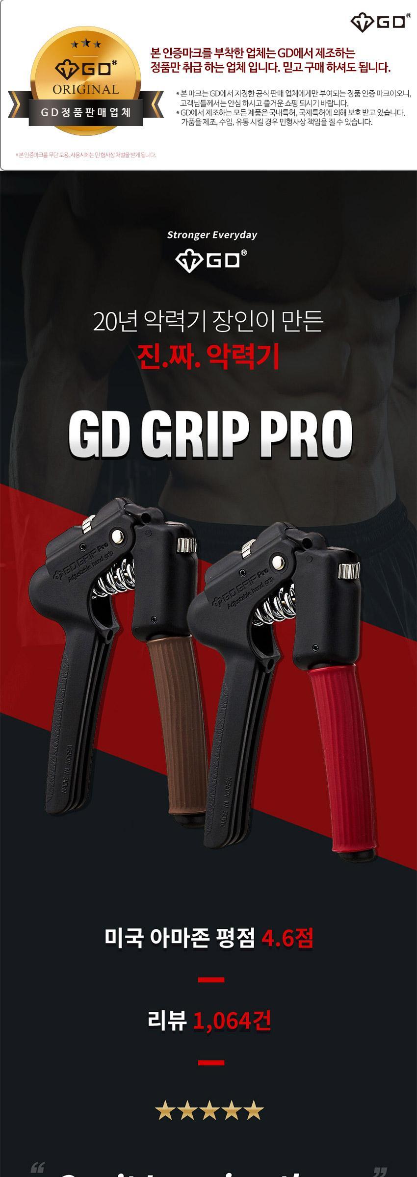 GD그립 프로악력기 13-45k- 이랜드몰