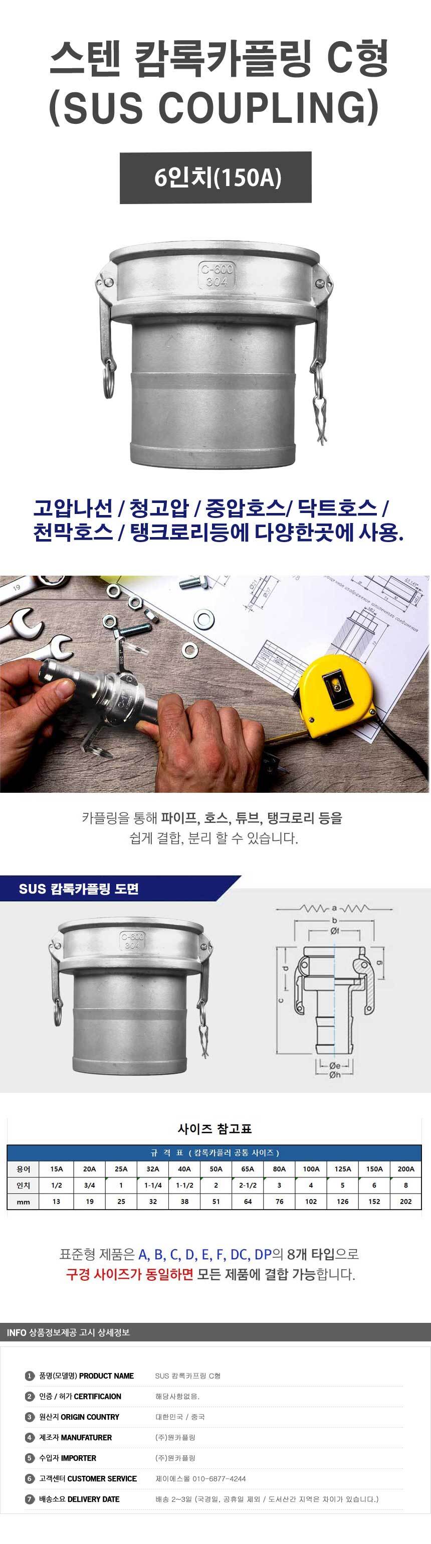 캄록카플링(SUS) 15-50A(A,B,C,D,E,F,DP,DC형) 스텐캄록카플러