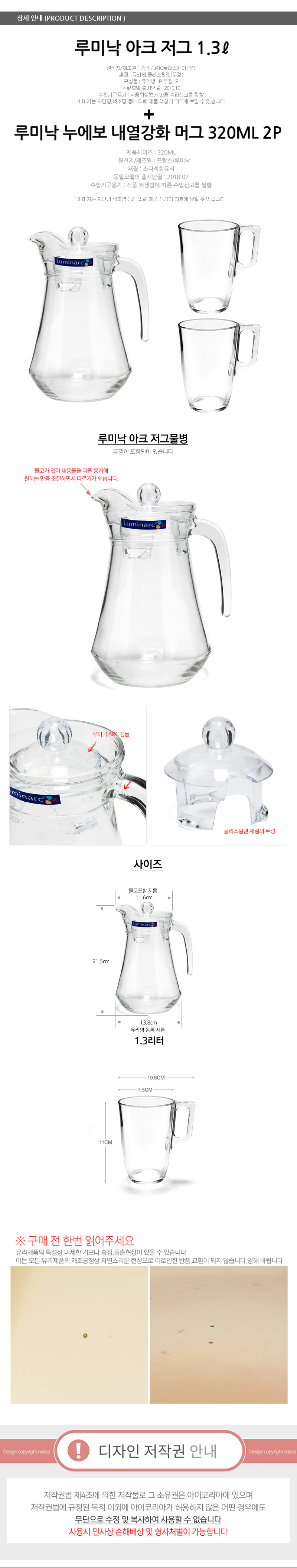 루미낙 물병 저그 1300ml 1개+머그 320ml 2P 유리 카페 물통 - 핫트랙스