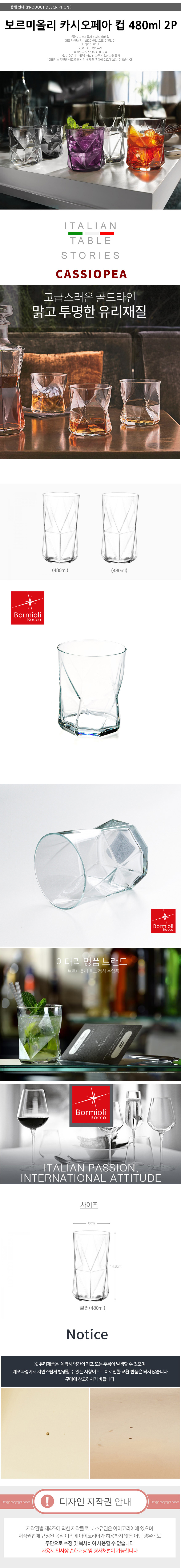 보르미올리 보르미올리 유리컵 480ml 2P 하이볼 홈카페 맥주잔 - 핫트랙스