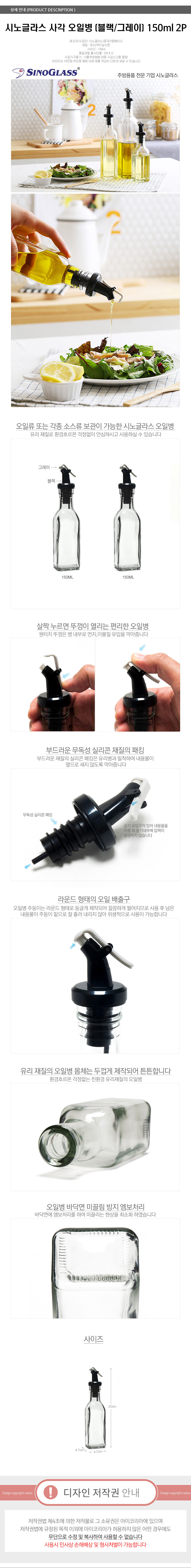 시노글라스 오일병 소스병 150ml 2P 시럽 간장 식초병 유리 용기 - 핫트랙스